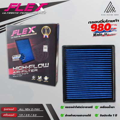กรองอากาศ FLEX ULTIMATE PERFORMANCE - NADA Racing SHOP