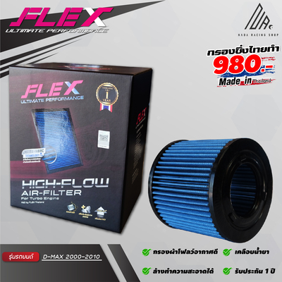 กรองอากาศ FLEX ULTIMATE PERFORMANCE - NADA Racing SHOP